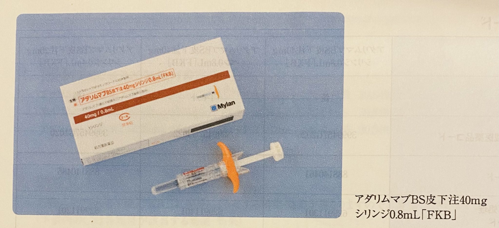 アダリムマブ〈ヒュミラ皮下注〉のバイオシミラー「FKB」販売承認、薬価収載へ！ | Apple製品を愛する薬剤師しぐのお勉強ブログ